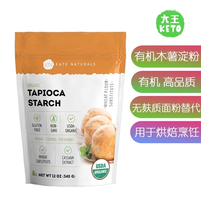 美国直邮 Kate Naturals Tapioca Starch Flour有机木薯淀粉 340g