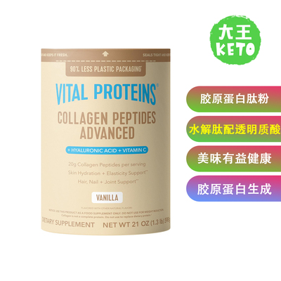 VitalProteins胶原蛋白肽