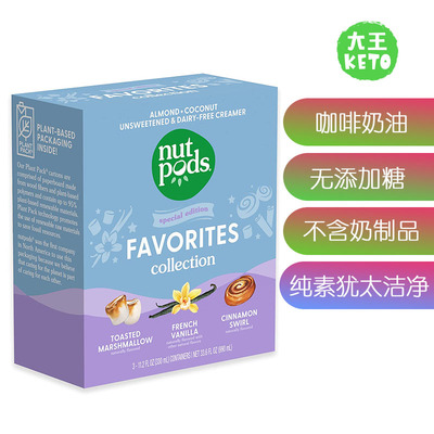nutpods生酮咖啡奶油纯素犹太