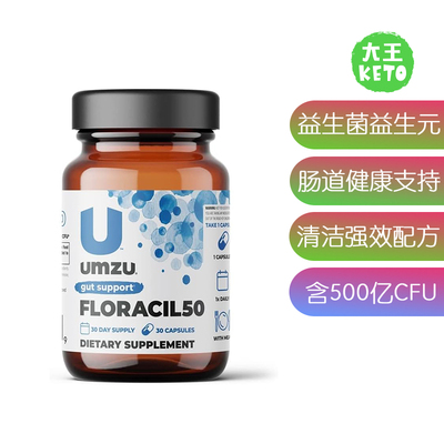 美国直邮UMZU Floracil50 Prebiotics & Probiotics 益生菌益生元