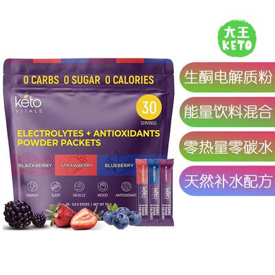 美国直邮 Keto Vitals Berry Antioxidant Electrolyte生酮电解质