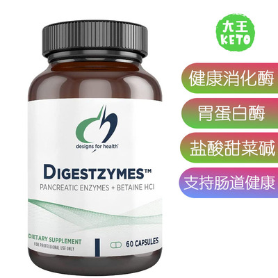 DesignsForHealth消化酶酵素