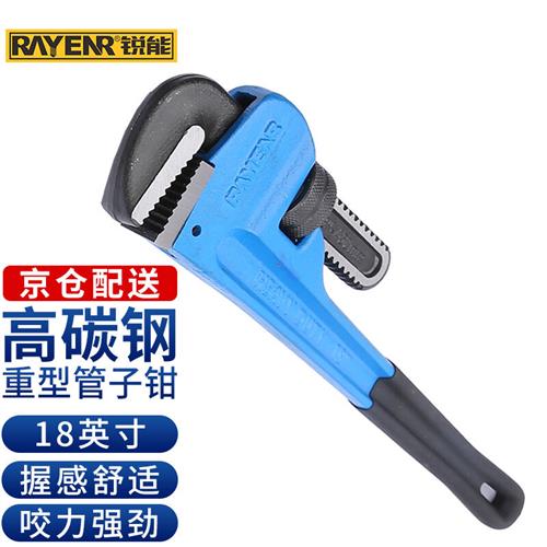 (RAYENR)重型管钳18英寸水管钳子管钳扳手水泵钳水管扳手工