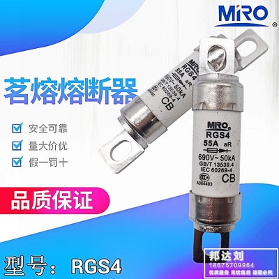 MRO 茗熔 RGS4 55A 660gh GSG 660V/690V 55A 快速熔断器 RGS4