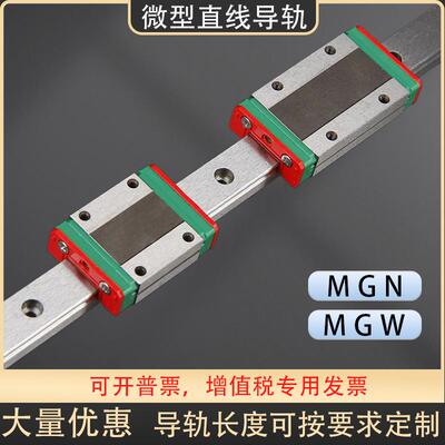 微型直线导轨MGNMGW滑块滑轨滑台