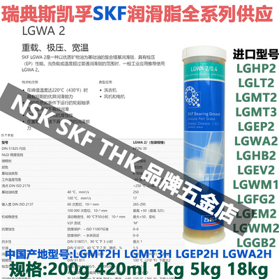 瑞典斯凯孚SKF进口润滑脂LGWA2 LGWA2H汽车工业机械轮毂轴承通用