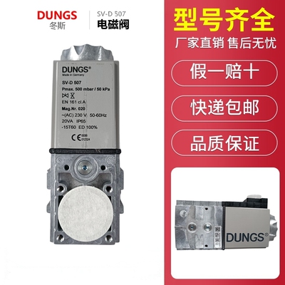 DUNGSSV-D507SV-DLE510电磁阀