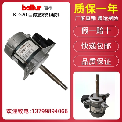 原装百得燃烧器电机BTG11 BTG15 BTG20 BTG28 TBG35/45/60/85/120