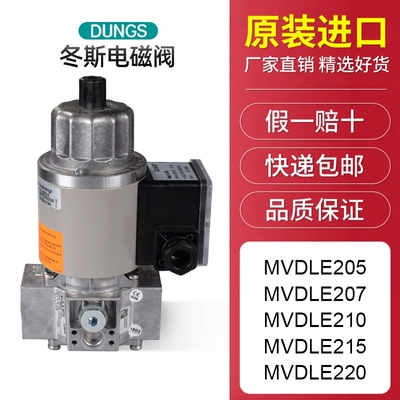 dungs冬斯电磁阀MVDLE207/5