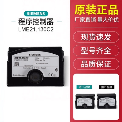 西门子程控器LME21.130C2 LME21.330C2燃烧机控制器LME22.131C2RL