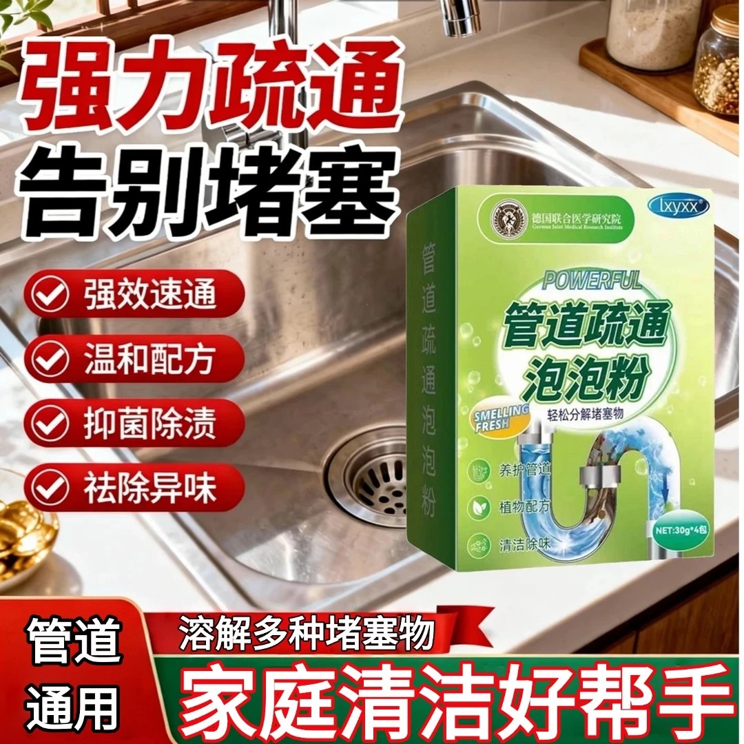 德国联合医学研究院LXYXX管道疏通泡泡粉强力溶解疏通下水道油污