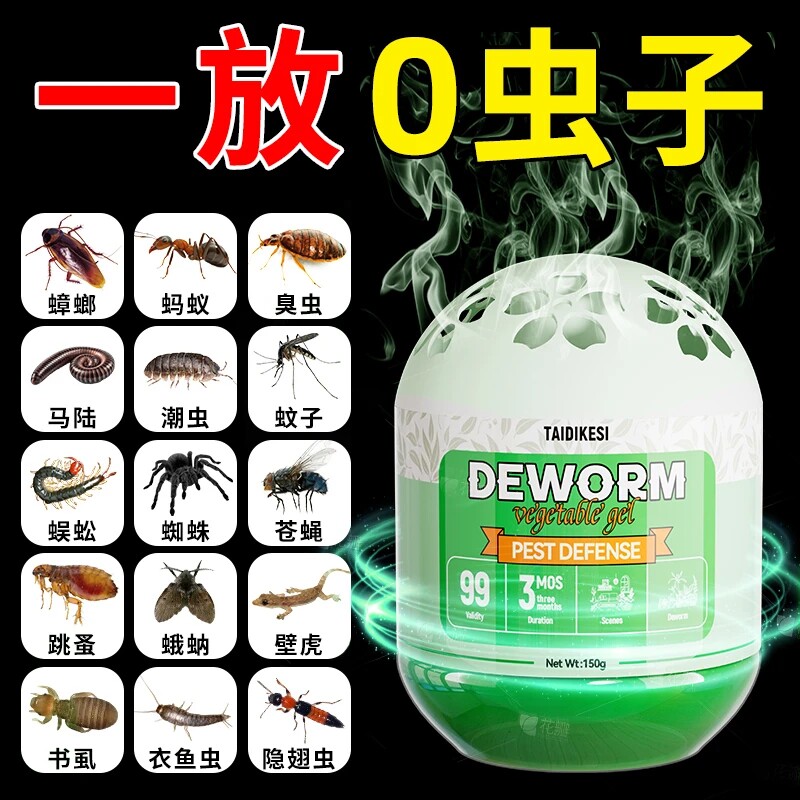 DEWORM植物驱虫剂家用驱蚊香薰卧室防虫杀虫蟑螂苍蝇神器凝珠凝胶
