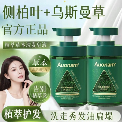 侧柏叶洗发皂液洗发水洗发乳