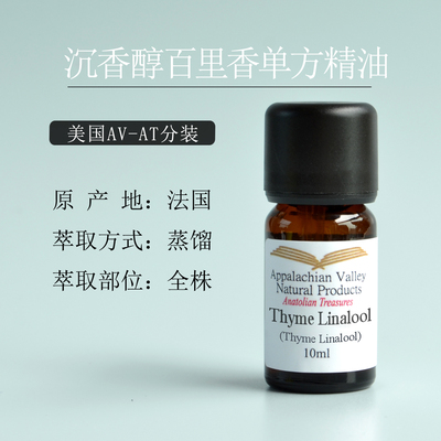 沉香醇百里香精油提升免疫