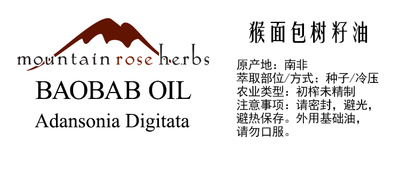 MRH南非猴面包树籽油基础油基底油 芳疗控油痘润肤油护肤修复