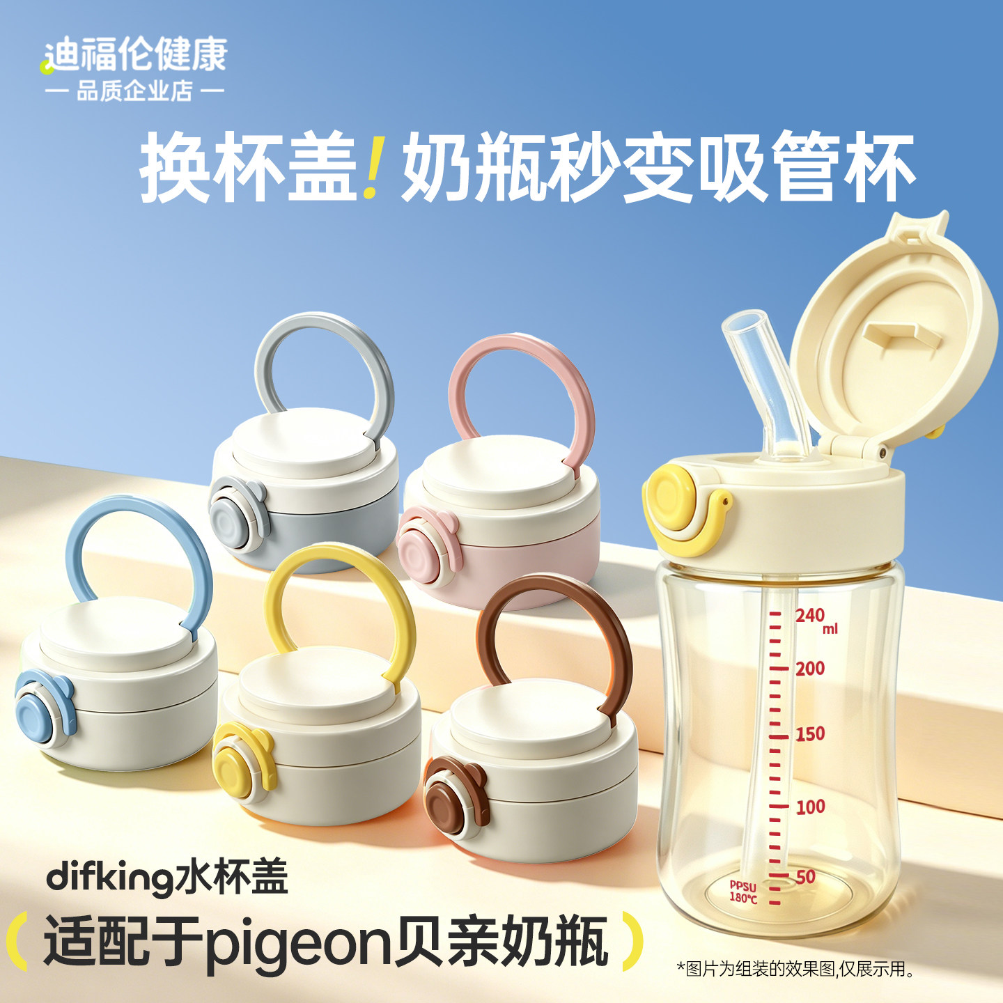 difking弹跳杯盖适配于贝亲奶瓶改造盖配件直饮吸管水杯学饮杯盖