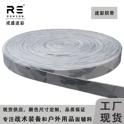 高强耐用雪地迷彩织带戎盛