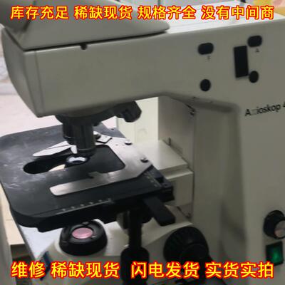 Axioskop 40 蔡司显微镜 实验室科研光学观测仪器议价维修