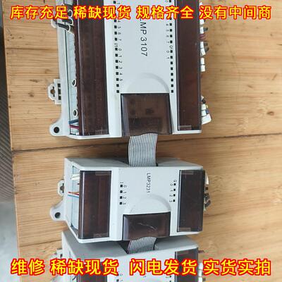 LMP3107 LMP3231 PLC模块 和利时工控主机扩展模块议价维修