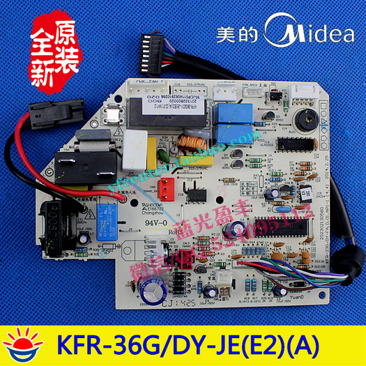 全新原厂美的KFR-36GW/DY-JE(E2)(A)控主板KFR-36G/DY-JE(E2)(A)_虎窝淘