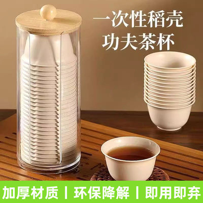 稻壳一次性功夫茶杯加厚耐高温
