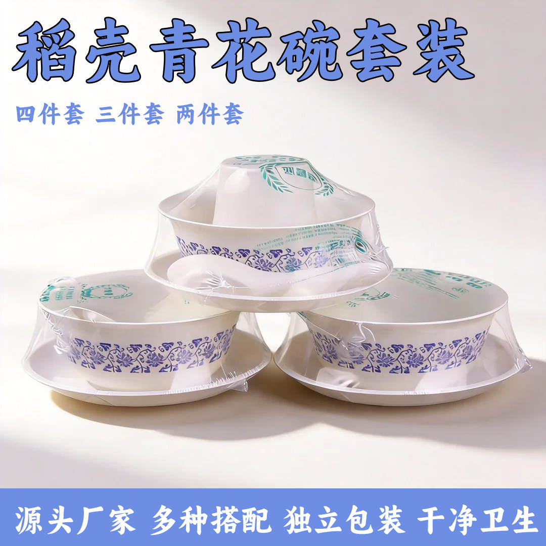 一次性稻壳青花碗套装可降解餐具环保四件套家用独立包装干净卫生