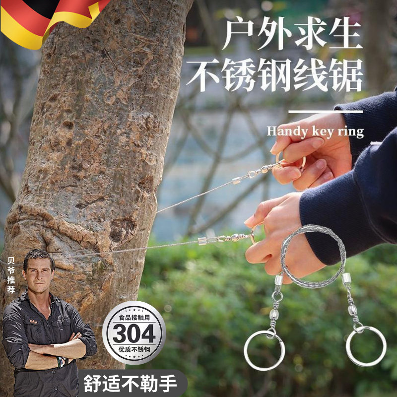 德国手拉线锯随身便携钢丝锯户外绳锯荒野求生锯不锈钢锯野外生存