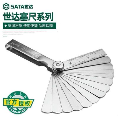 世达塞尺公英制测厚规螺纹规塞片