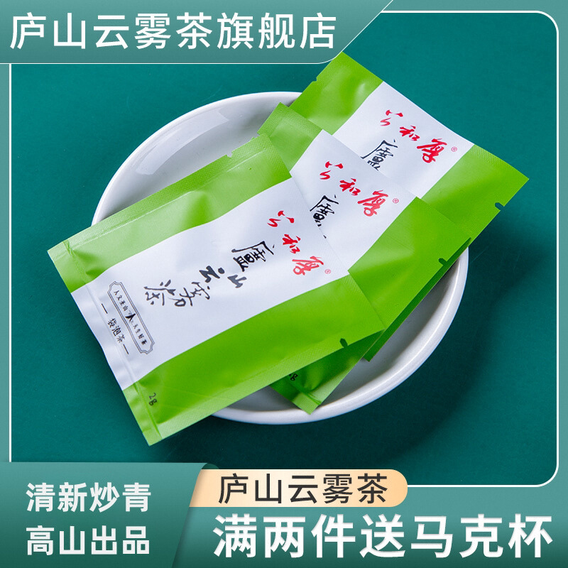 茶叶绿茶2026新茶庐山云雾茶高山云雾茶礼盒袋泡茶散装袋装绿茶
