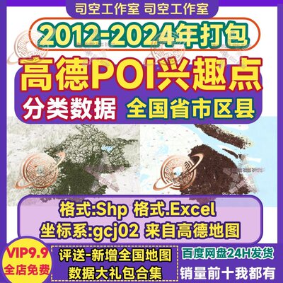 2024高德poi兴趣点arcgis数据全国省市区县csv\shp全分类数据下载