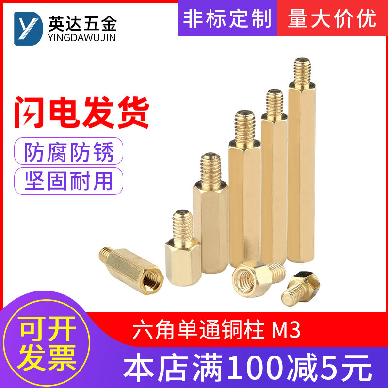 M3六角铜柱接线螺柱单通铜柱隔离柱隔离螺柱 M3*10-M3*17主板铜柱