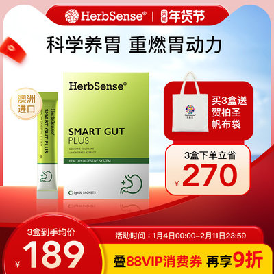 Herbsense贺柏圣养胃粉