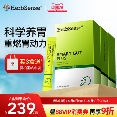 Herbsense贺柏圣养胃粉
