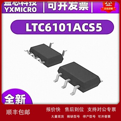 议价LTC6101ACS5#TRMPBF 电子元器件 IC芯片 集成电路 稳压IC