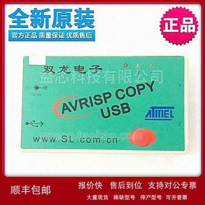 议价ATMEL芯片 双龙原装AVRISP COPY USB脱机/拷贝/下载/调试/程