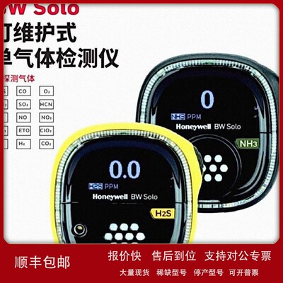 议价霍尼韦尔BW SOLO 臭氧检测仪报警器BWS2-G-Y O3报警仪