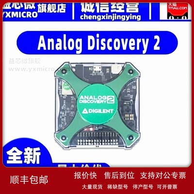 议价Analog Discovery 2 100MSPS USB 逻辑分析仪2双通道手持示波