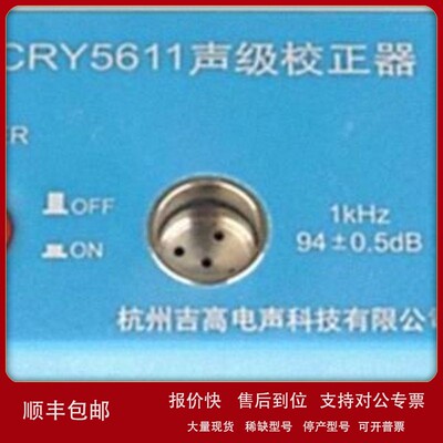 议价批发校准器CRY5611和BK4231