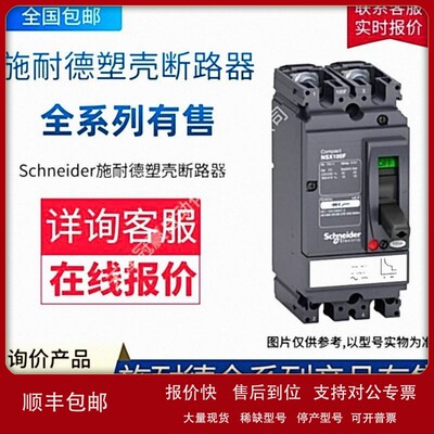 议价施.耐德塑壳断路器EZD100E3015N EZD100E3020N EZD100E3025N