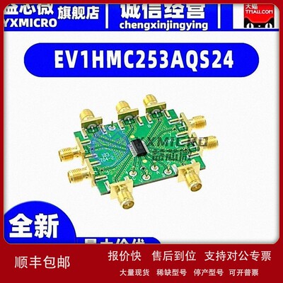 议价全新EV1HMC253AQS24 EVAL BOARD FOR HMC253 开关，SP8T 开发