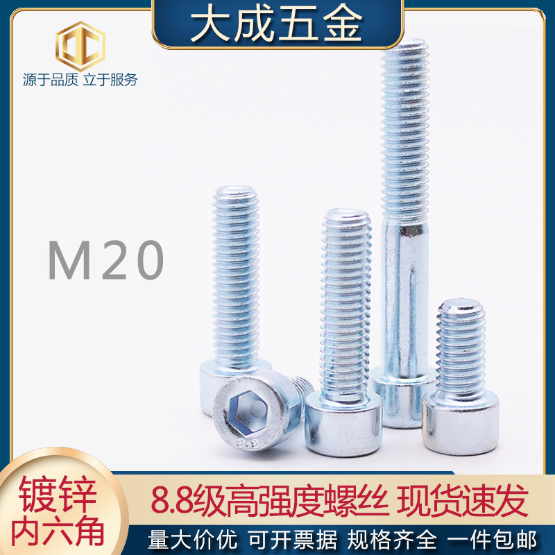 m20镀锌内六角螺丝8.8级高强度m20*30/40/50/80/100/110/150螺栓_虎窝淘