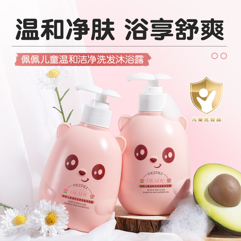 佩佩儿童温和洁净洗发沐浴露清洁肌肤保湿滑嫩沐浴洗澡液
