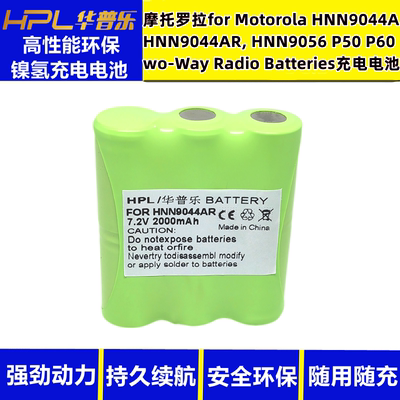 适合摩托罗拉HNN9044A HNN9044AR HNN9056 P50 P60对讲机充电电池