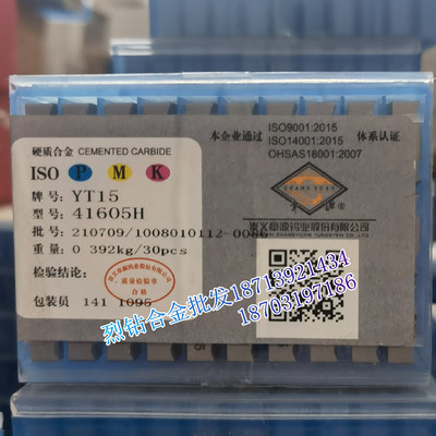 章源牌 硬质合金钨钢机夹车刀片 41605H YG6 YG8 YG8N YT5 YT5A