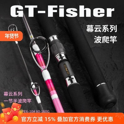 伊酷达GT-fisher幕云波爬竿海钓抛竿高硬度碳素波扒竿深海船钓杆