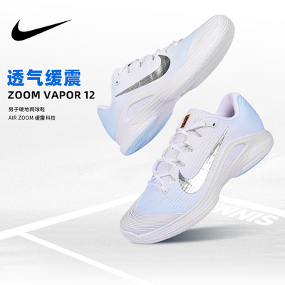 耐克男鞋专业网球鞋网面透气缓震防滑运动鞋冰蓝色NIKE VAPOR 12