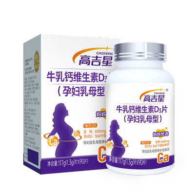 孕妇专用【高效牛乳钙】孕期钙片