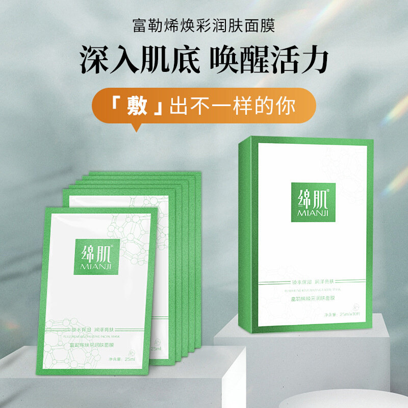 富勒烯灯泡蛋白面膜补水保湿提拉紧致蚕丝富勒烯焕采润肤面膜