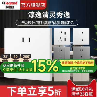 罗格朗淳逸五孔二三插面板