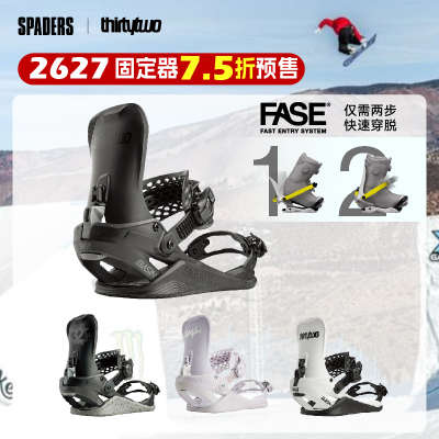 THIRTYTWO新款单板FASE固定器